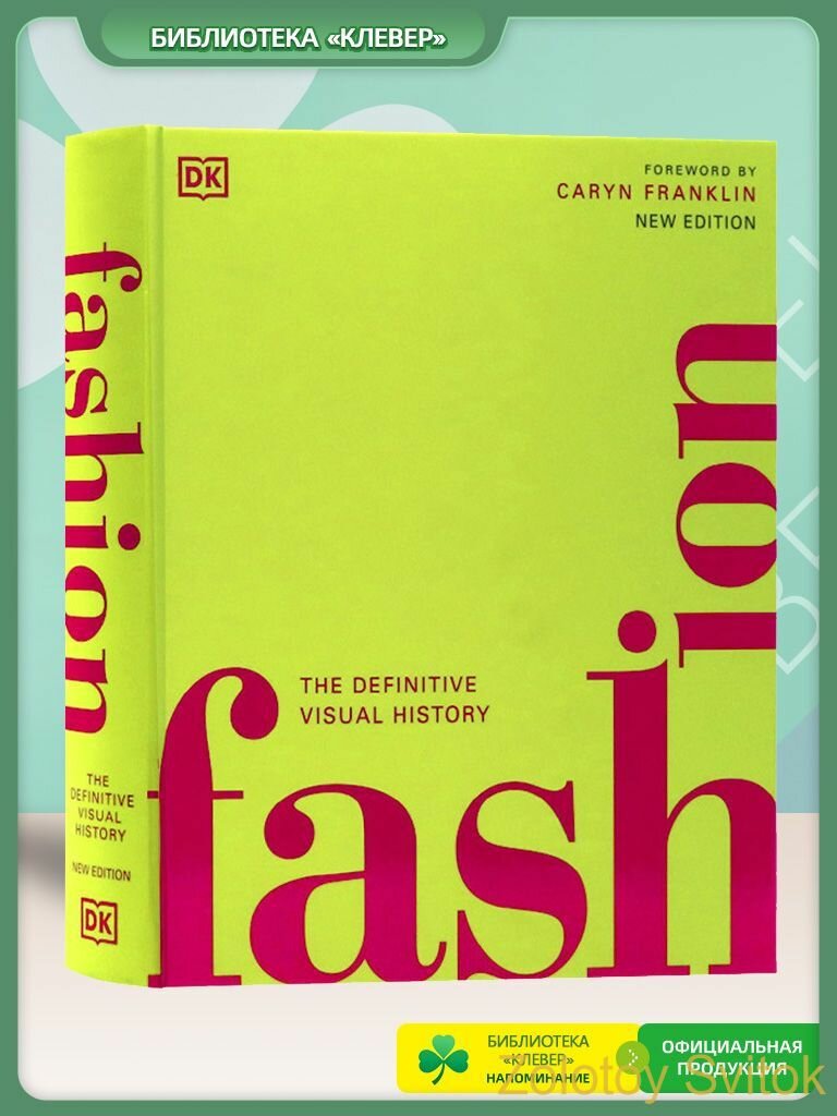 DK Fashion The Definitive Visual History
