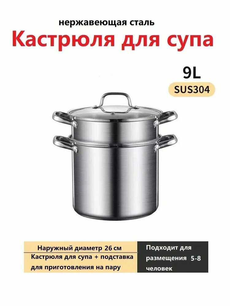 Уховарка, Нержавеющая сталь, 9 л, 1 шт