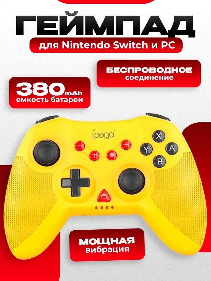 Беспроводной геймпад для Nintendo Switch и PC iPEGA желтый