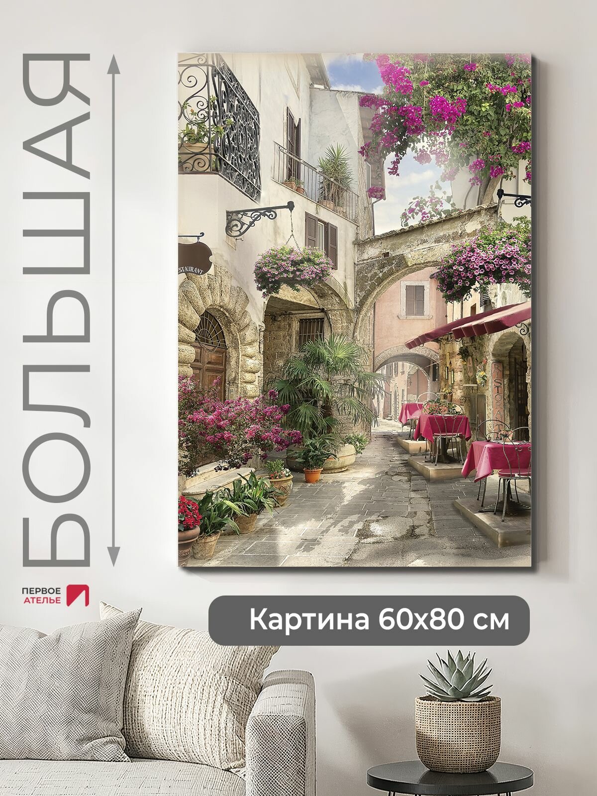 Картина на стену для интерьера большая "Солнечная и светлая улица с кафе" 60х80 см (ШхВ), картина город интерьерная от Первое ателье