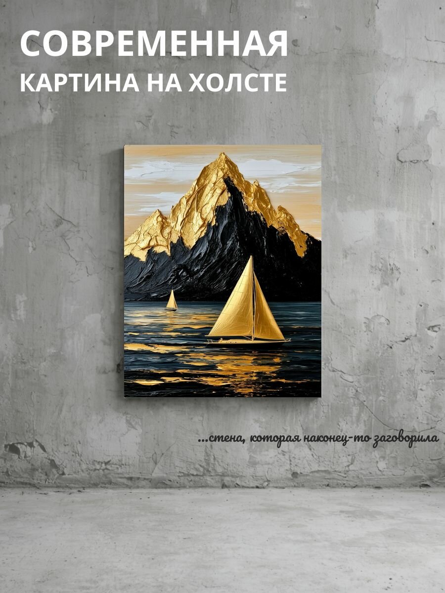 Картина на холсте Парусники у подножья гор 30x40 см