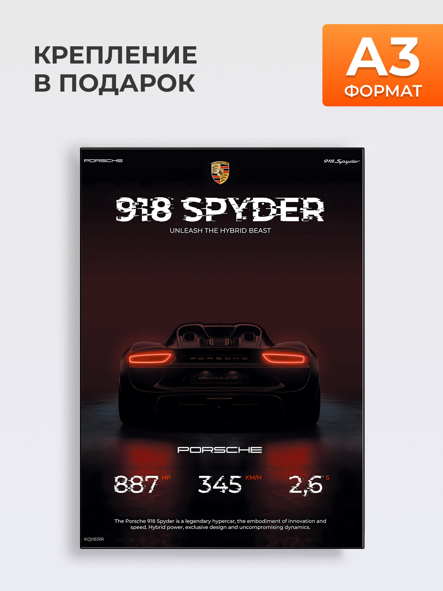 Постер Porsche 918 Spyder, А3