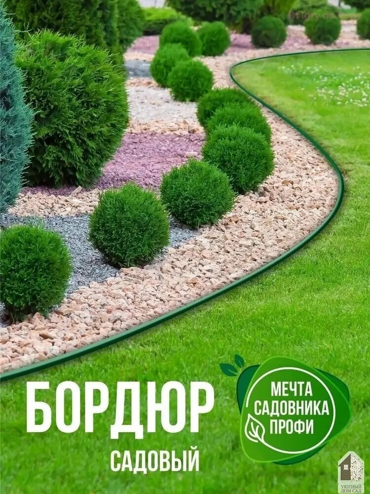 Бордюр садовый — фото 1