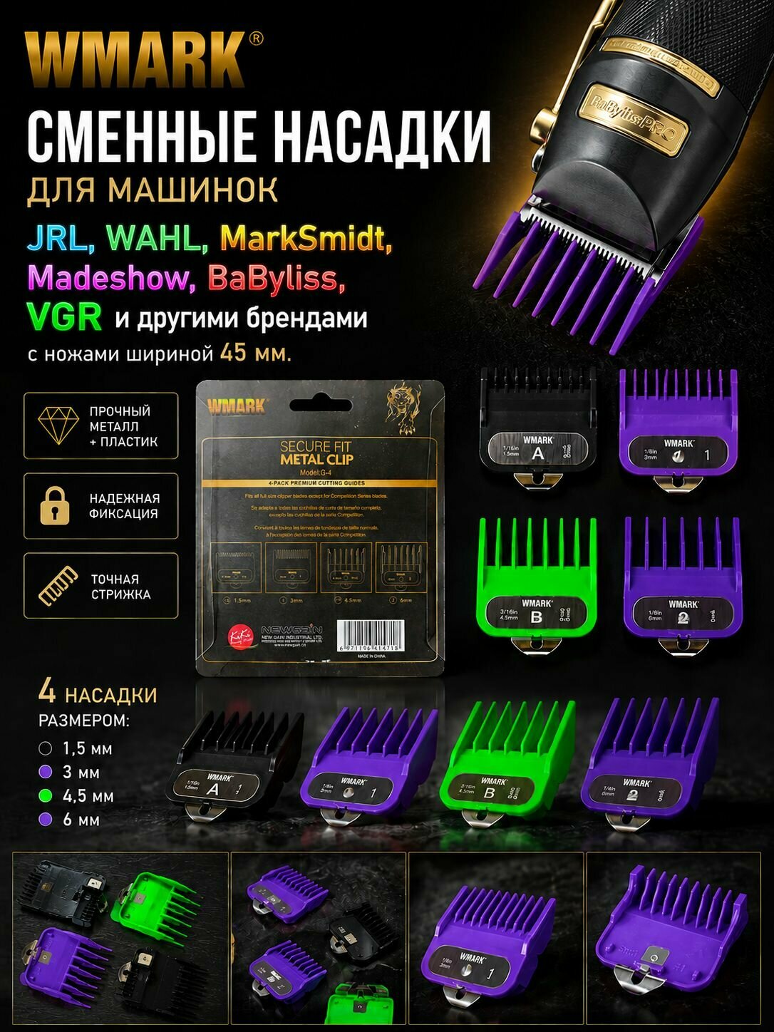 Насадки для стрижки WAHL, ABS-пластик, 1.5-6 мм, разноцветные, 4 шт