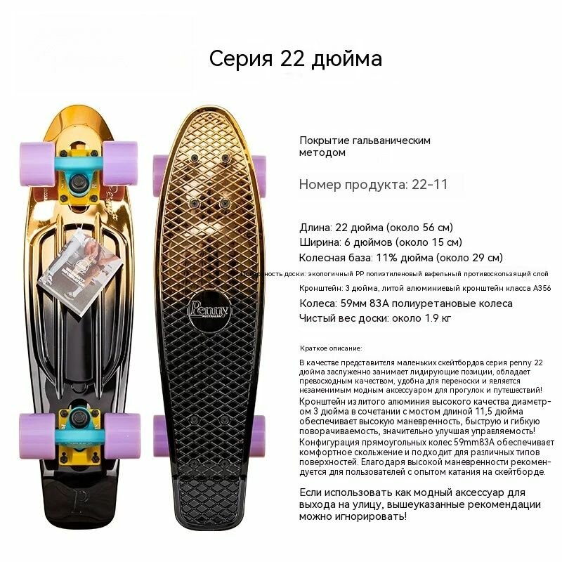 Пенни скейтборд 22 дюйма для детей и взрослых 22-021