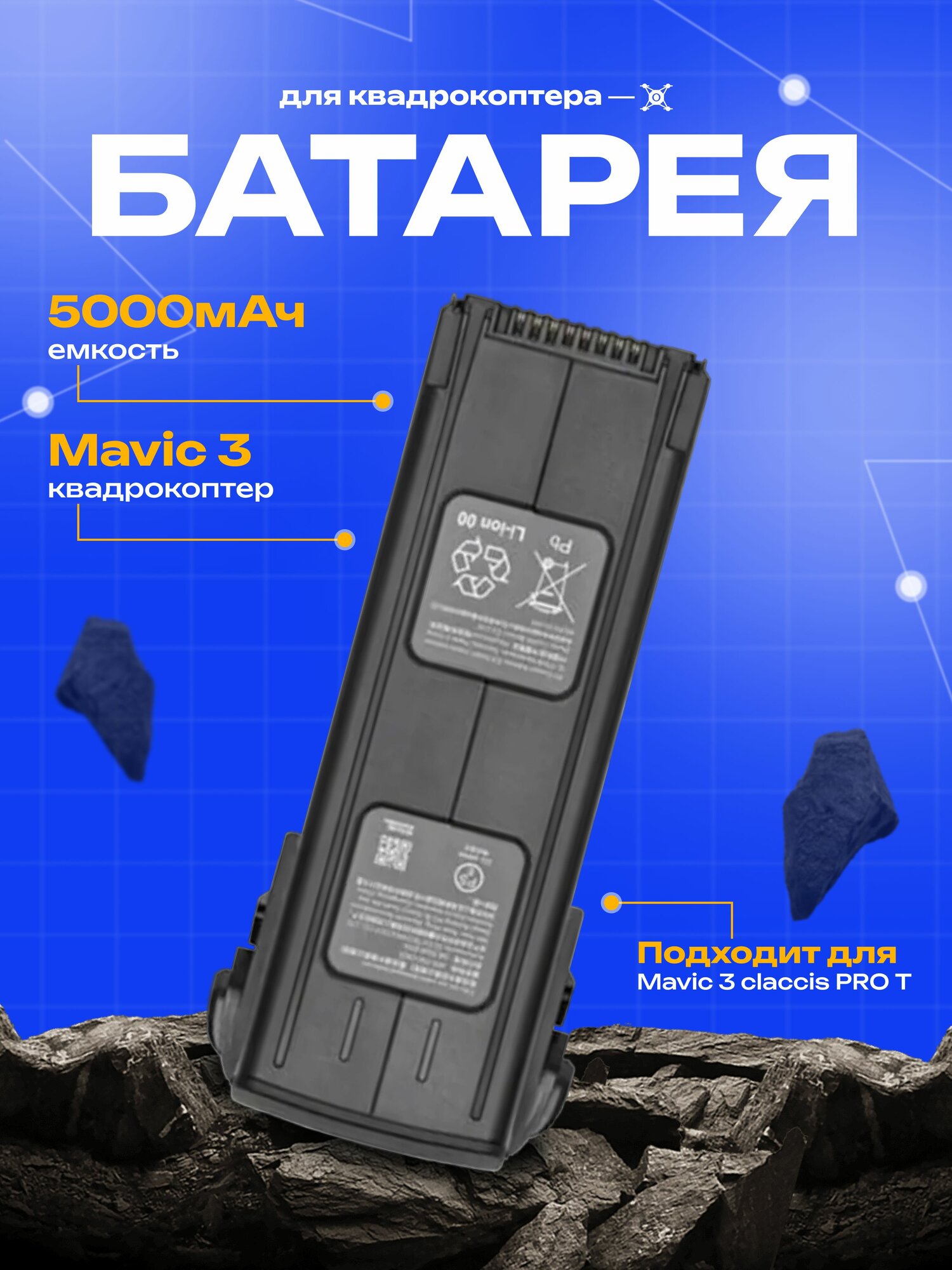 Mavic 3 батарея Claccis pro T аккумулятор на дрон