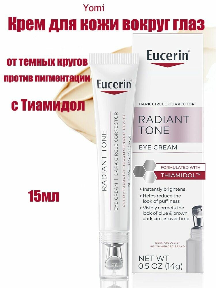 Eucerin Anti-Pigment Крем для век антивозрастной вокруг глаз от морщин и отеков, против пигментации с Тиамидол и гиалуроновая,15 мл, Уменьшает и корректирует все виды темных кругов под глазами