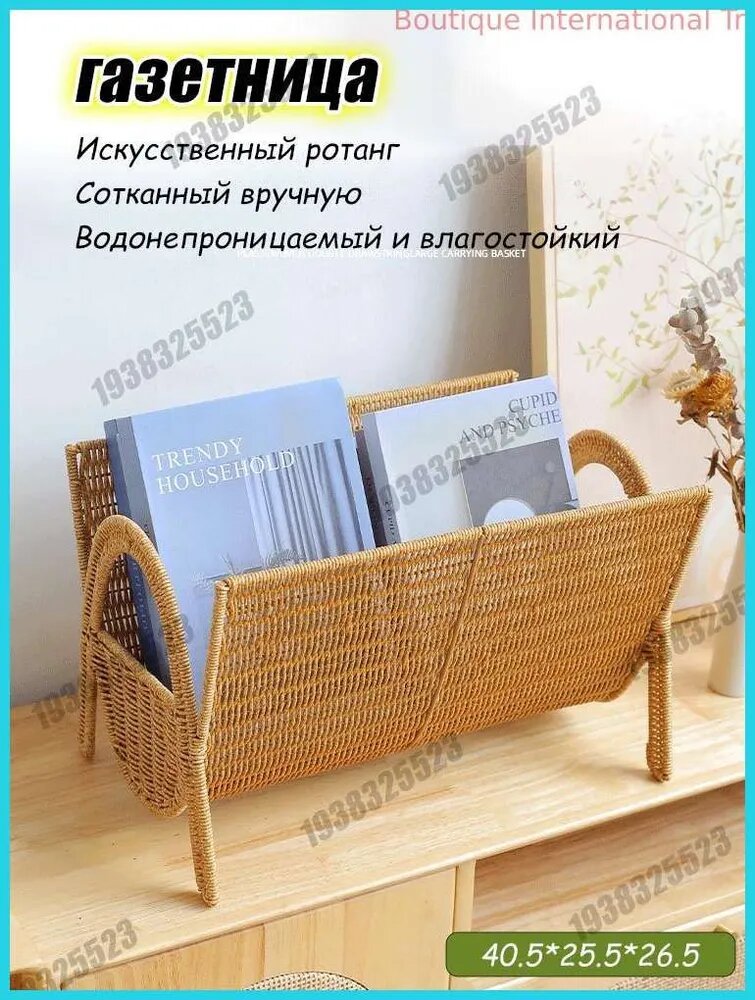 Газетница плетеная из полиротанга для хранения журналов и газет 40.5x25.5x26.5 см