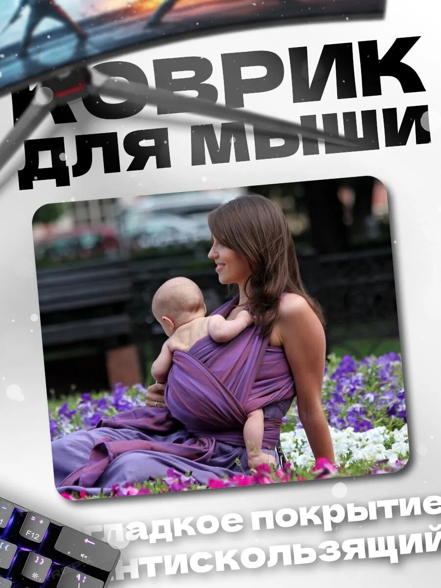 Коврик для мыши Мама с ребенком