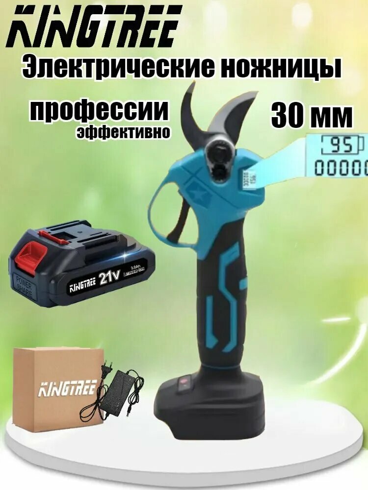 KingTree Электросекатор,30.68мм