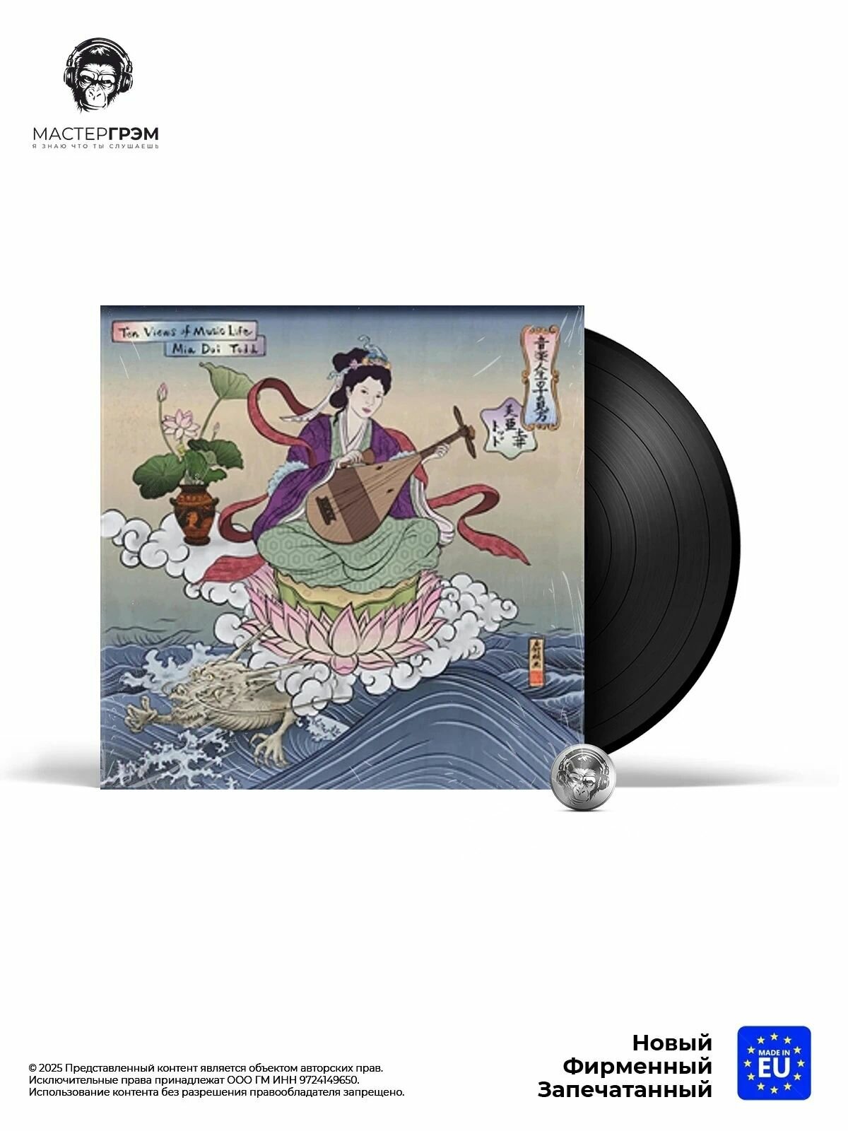 Виниловая пластинка Mia Doi Todd - Ten Views Of Music Life (LP) 2022