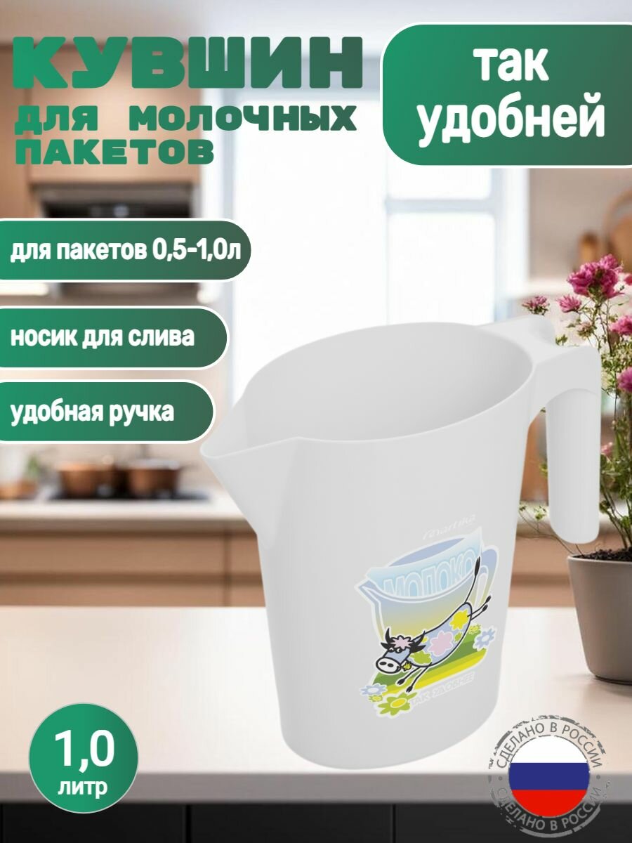 Кувшин-подставка под молочные пакеты