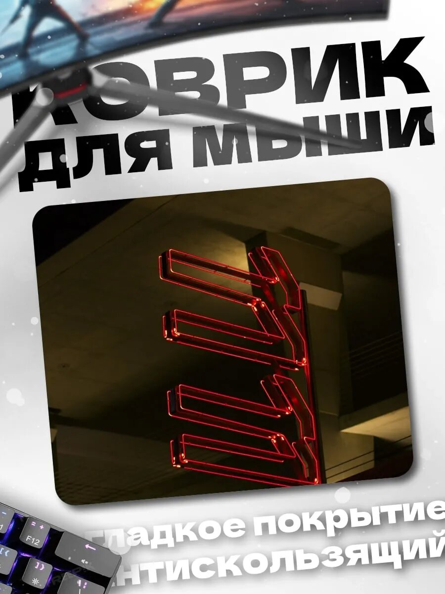 Коврик для мыши Красные неоновые огни