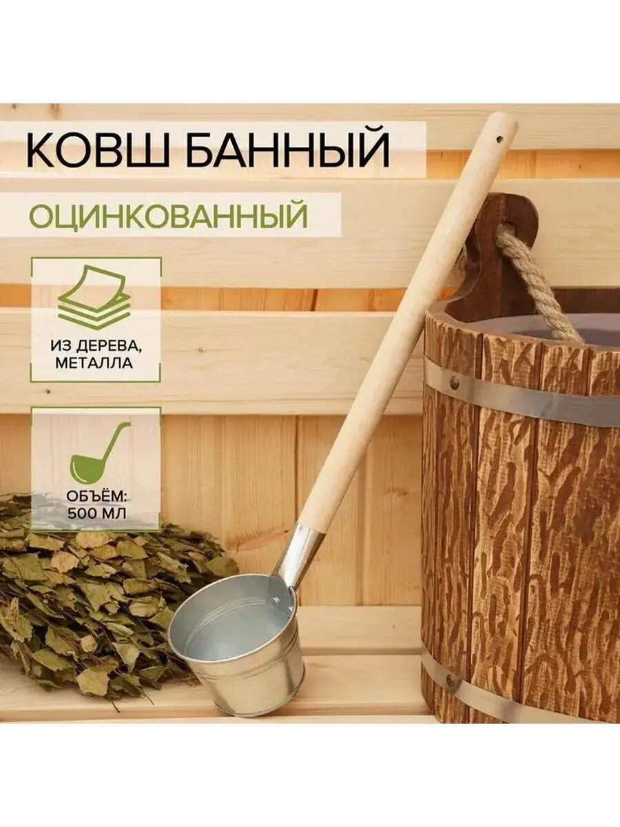 Оцинкованный банный ковш 500 мл ГОСТ
