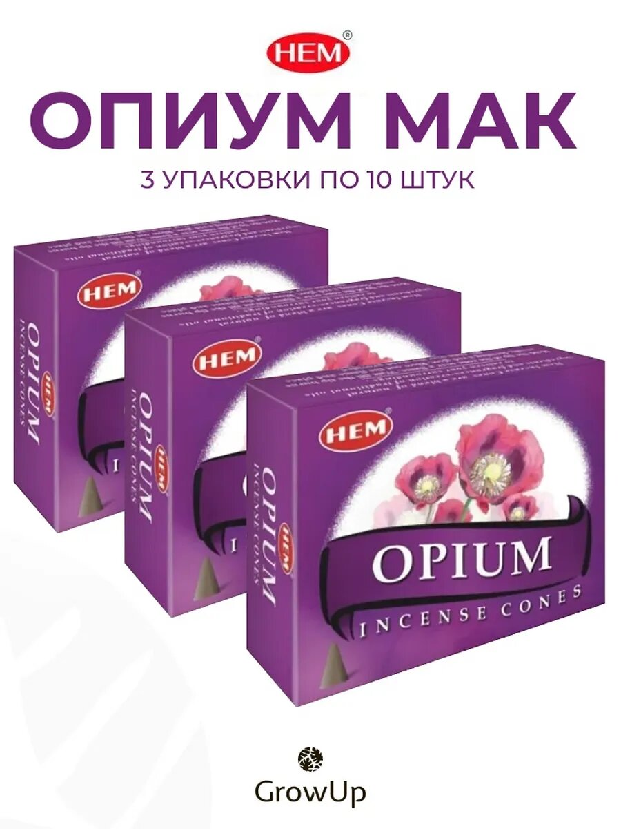 Мак Опиум 3 уп. по 10 шт - благовония конусы