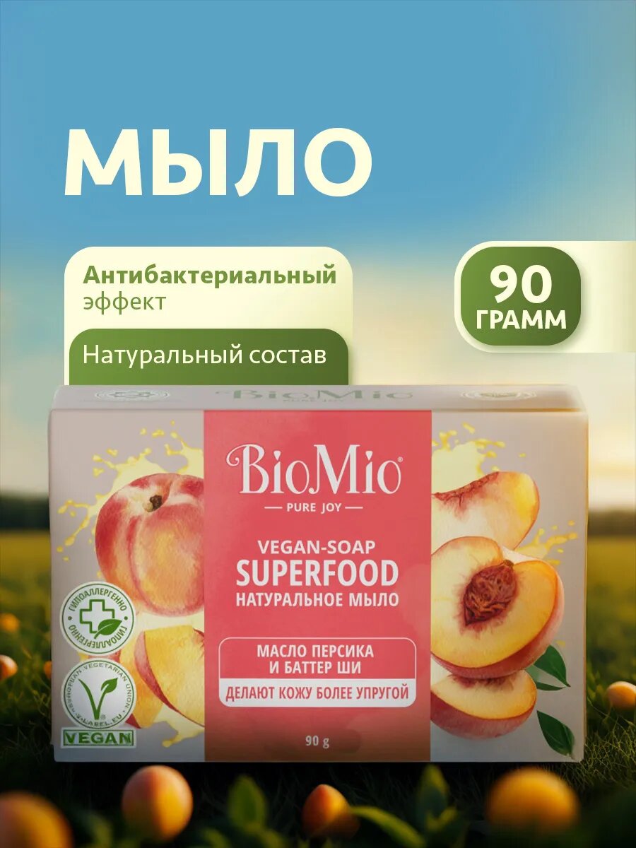 Мыло туалетное твердое BioMio универсальное Персик и баттер Ши 90г