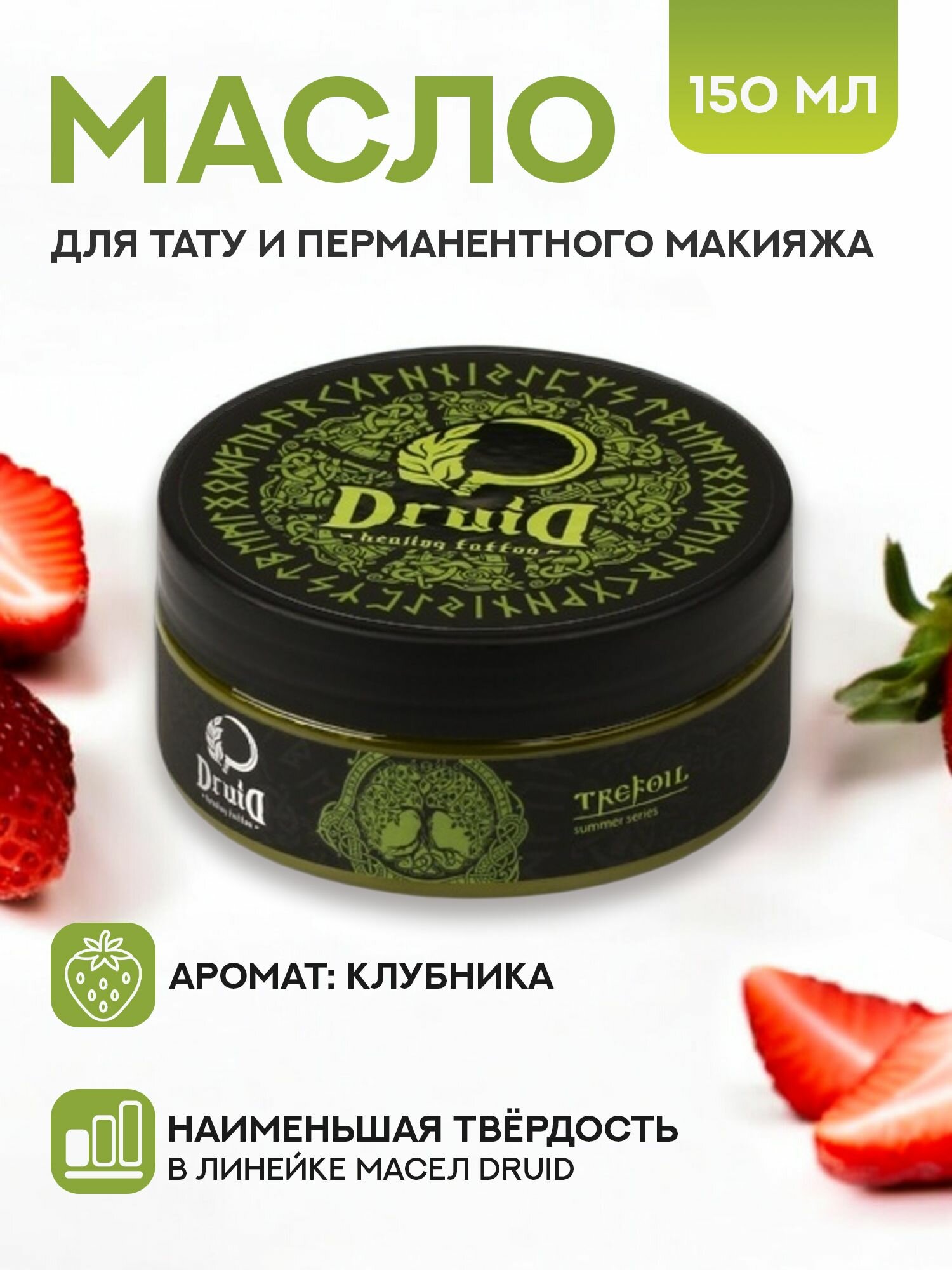 Druid Tattoo Butter Summer series тату масло 150 мл Клубника летняя серия уход за татуировками