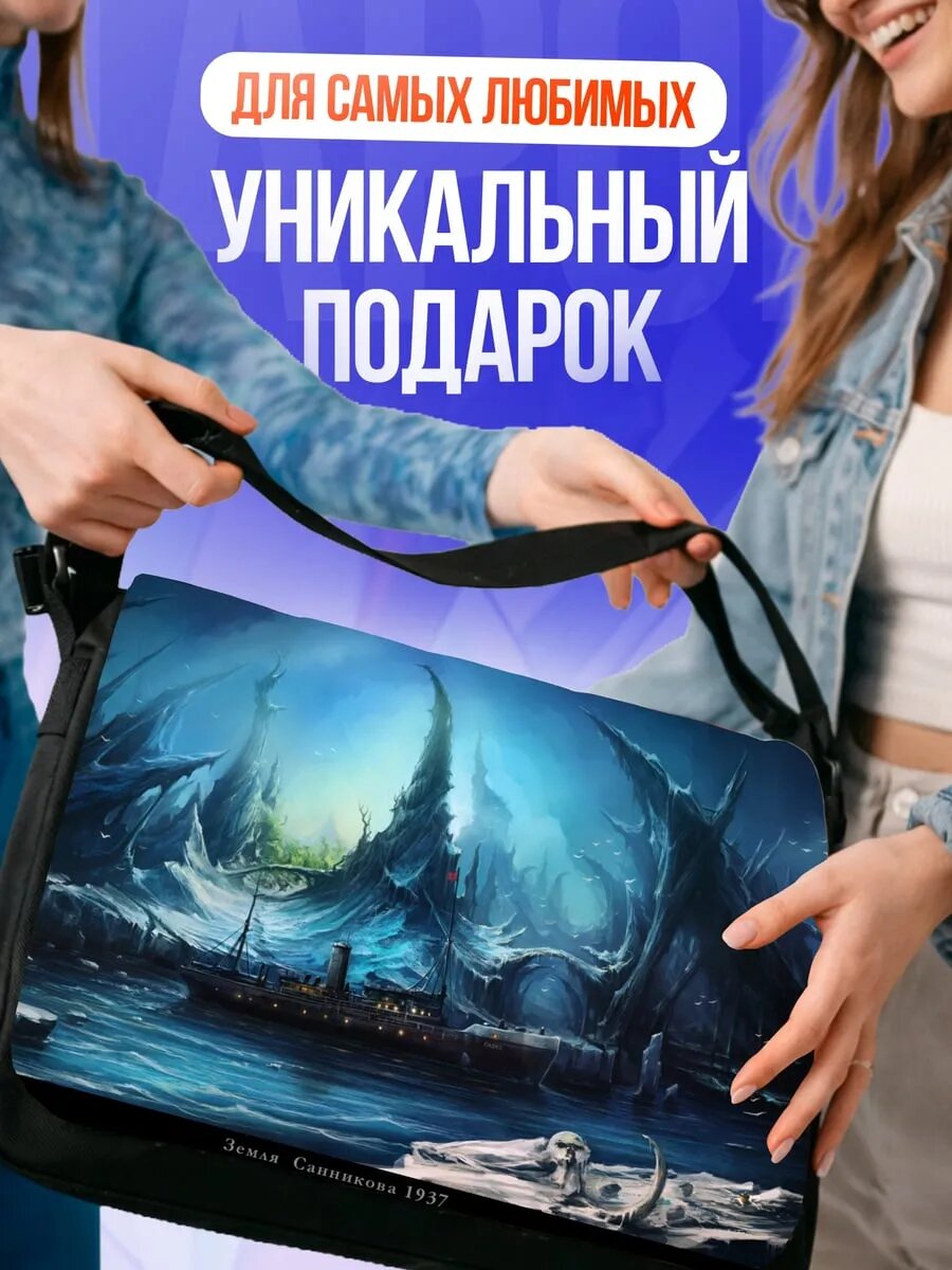 Сумка Ледяной мир — фото 1