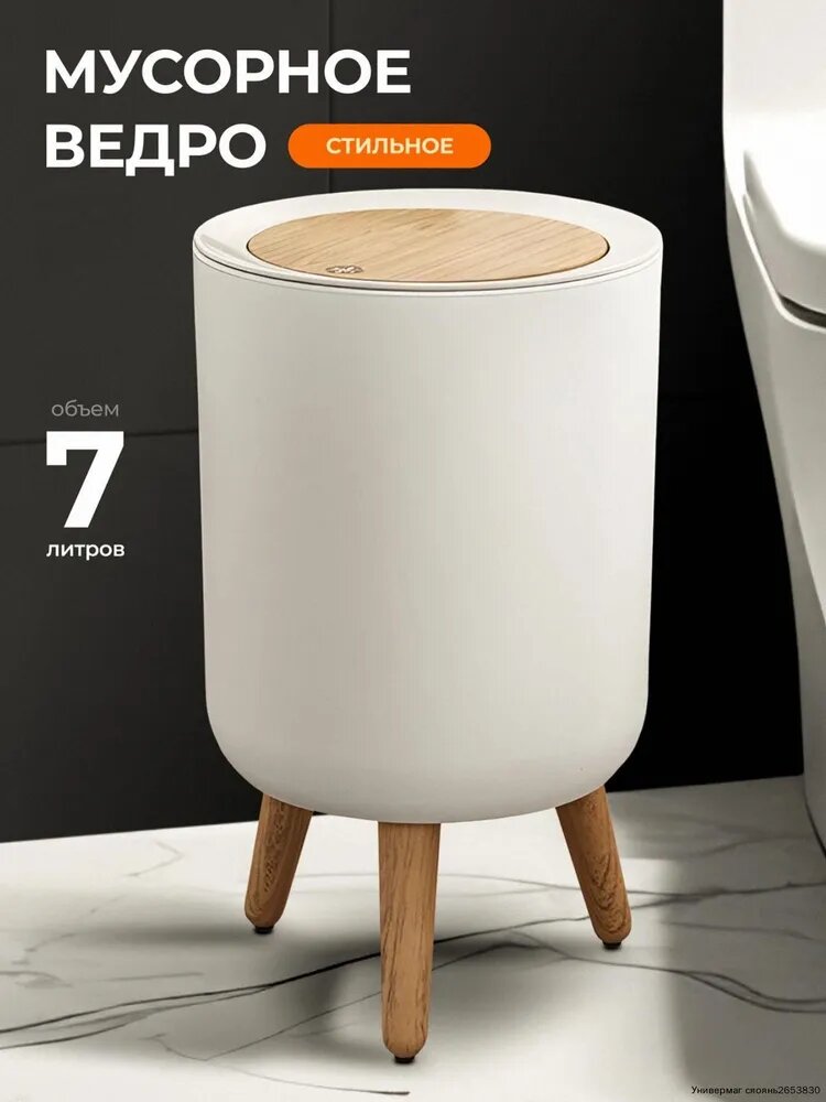 Мусорное ведро vdr, 7 л, Белое, Стильное, для подгузников, 1 шт