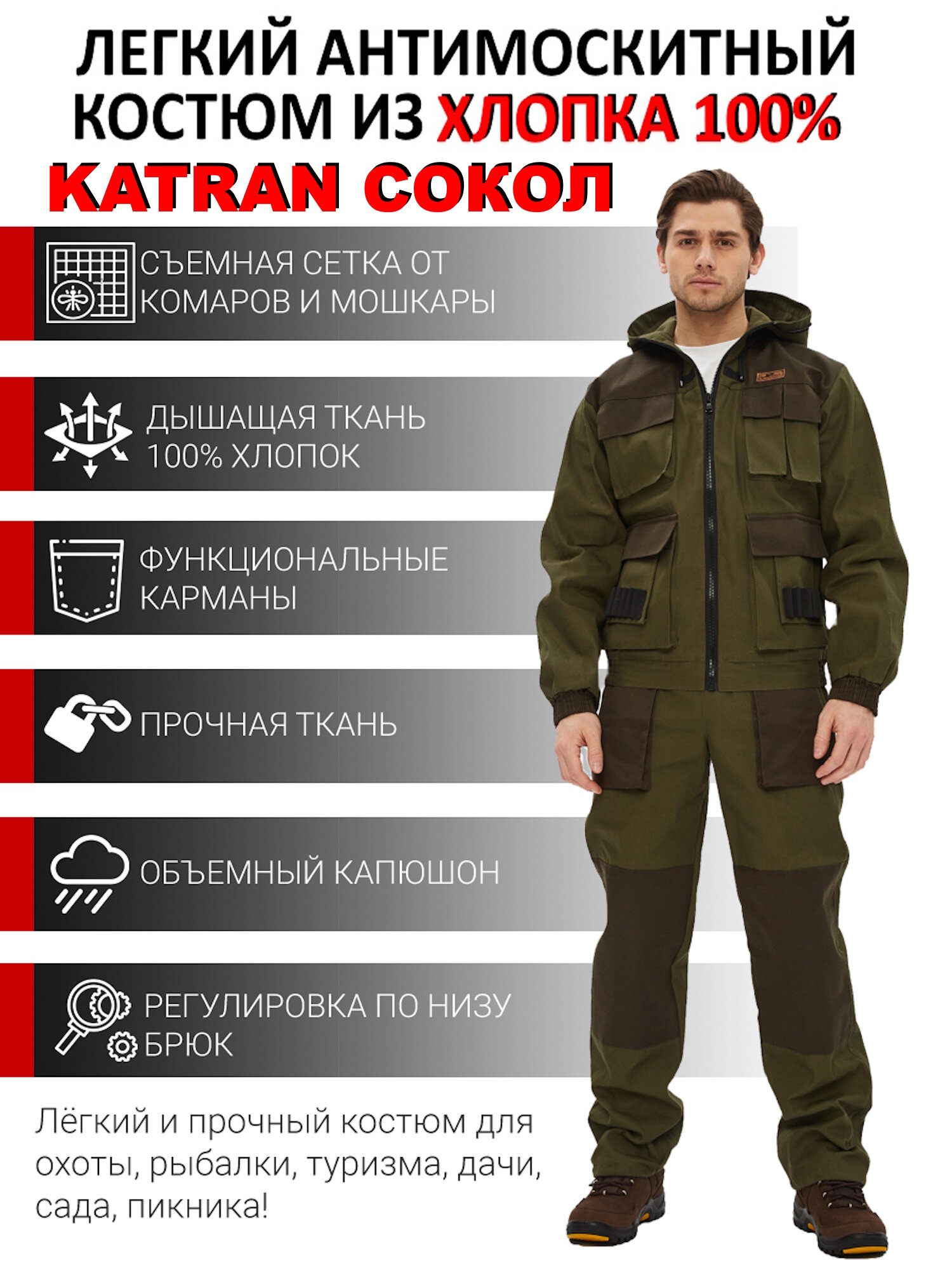 Костюм антимоскитный летний для охоты и рыбалки KATRAN сокол с сеткой (Палатка, хаки), Размер: 44-46 Рост: 170-176
