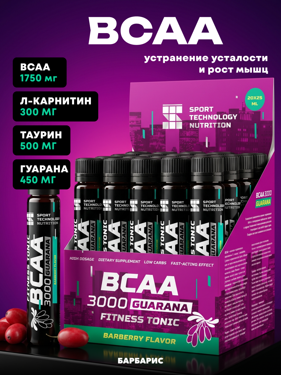 BCAA+л-карнитин, гуарана, таурин, 3000 SPORTTECH, барбарис, 20 ампул*25 мл, памп, сушка, жиросжигание, выносливость