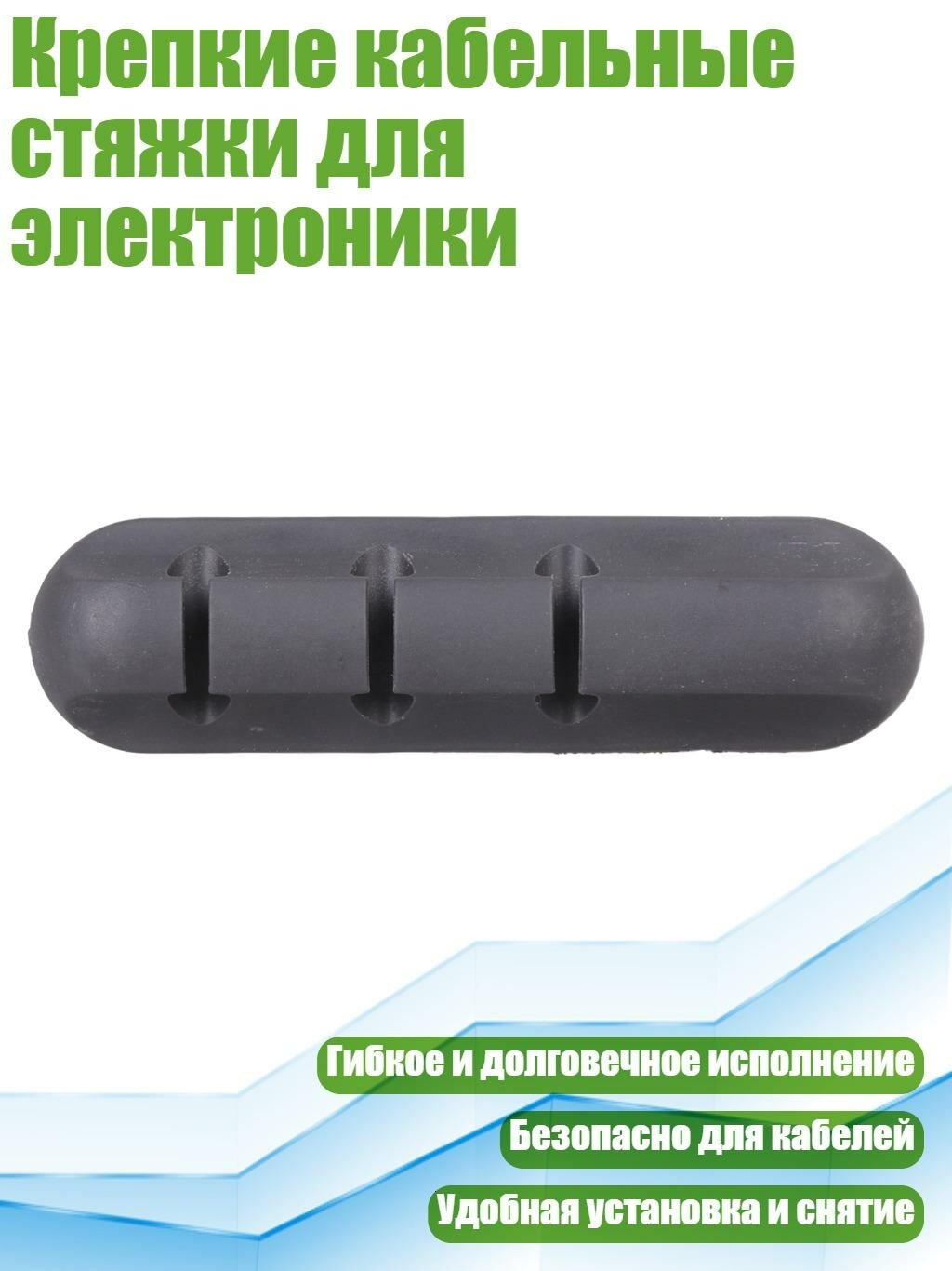 Крепкие кабельные стяжки для электроники, Черный - 3 отверстия