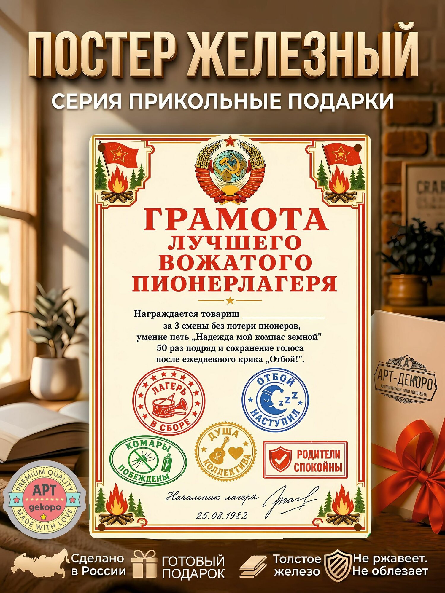 Грамота лучшего вожатого пионерлагеря, подарочная упаковка в комплекте