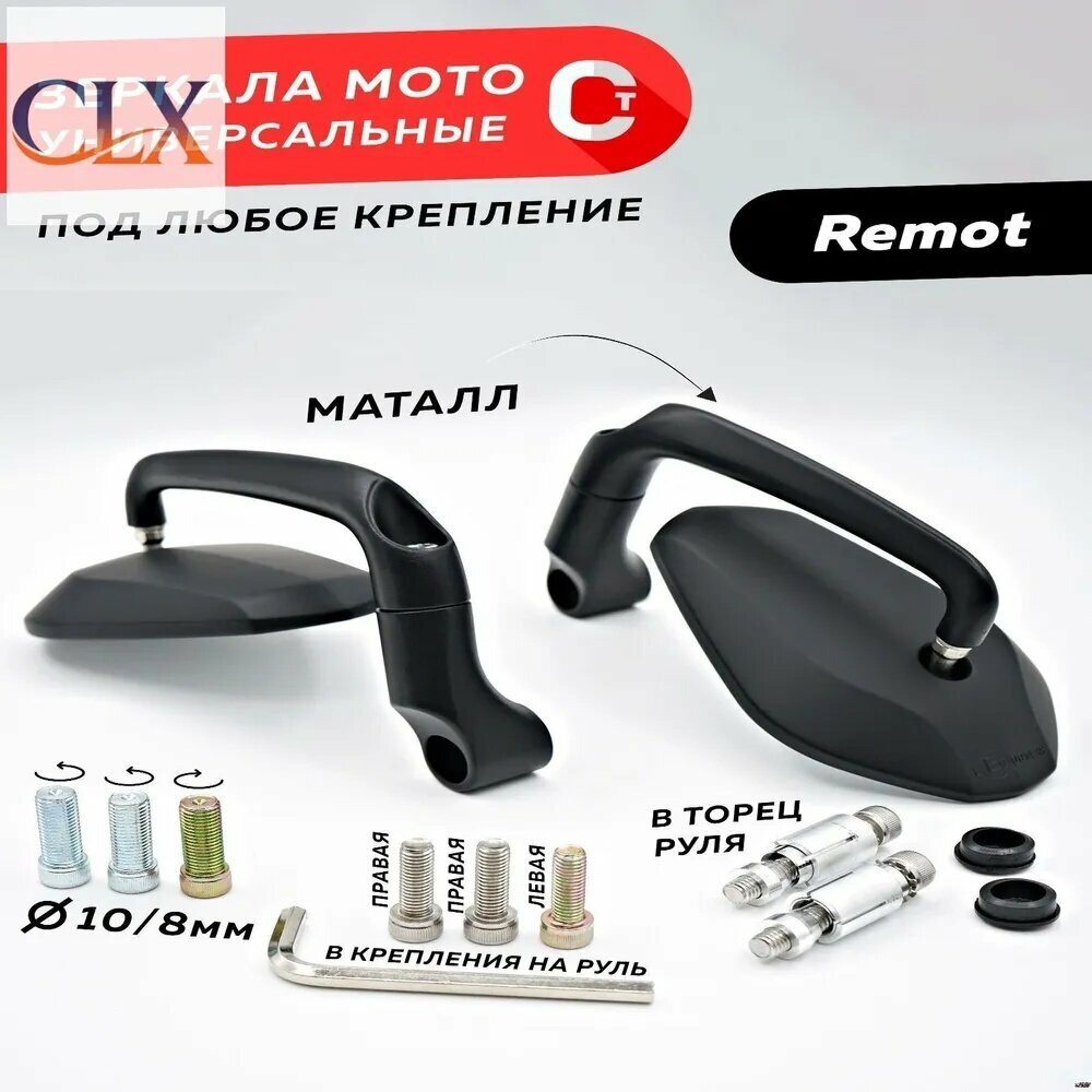 Зеркало для мототехники