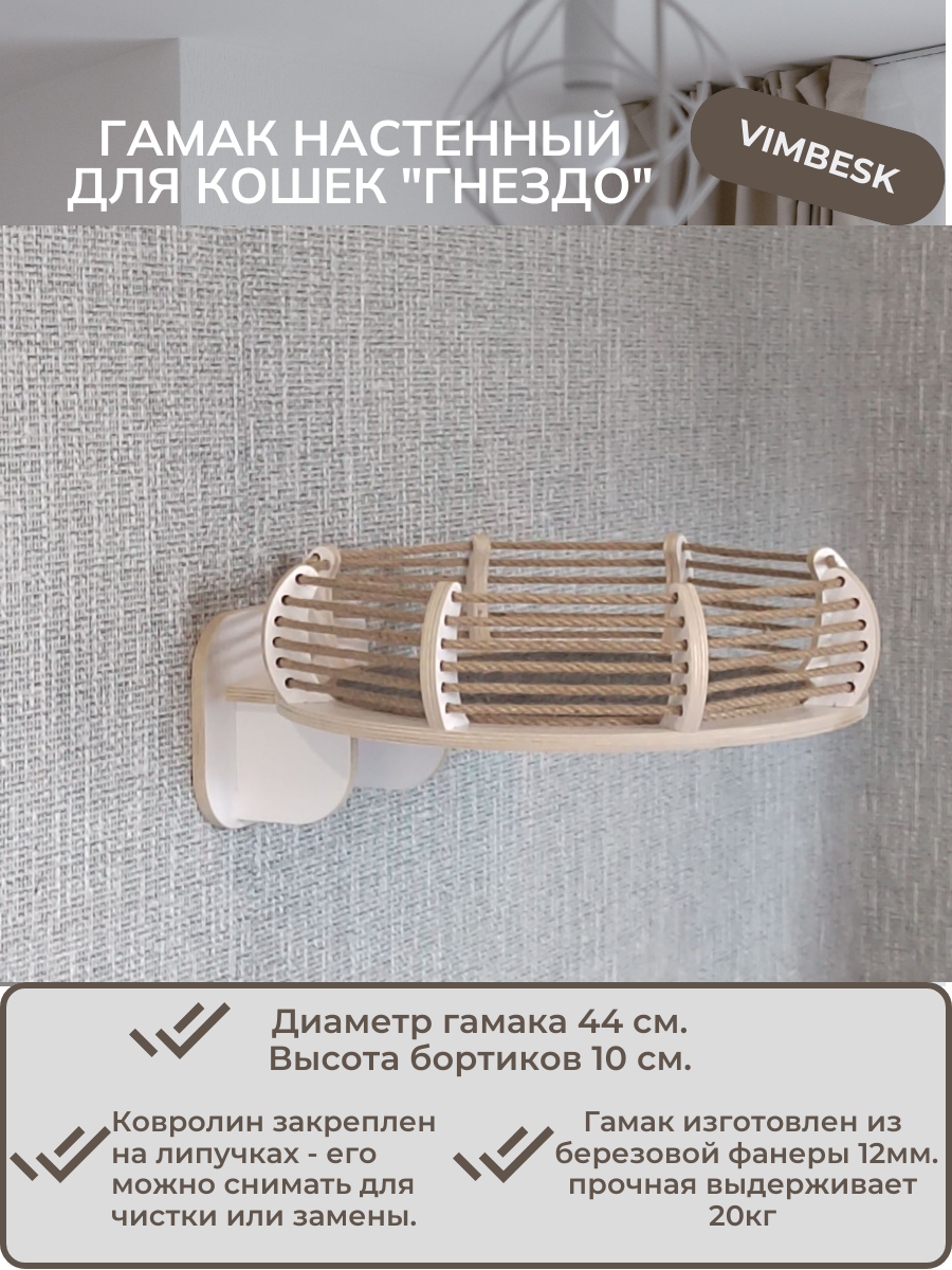 Гамак настенный "Гнездо" лежанка для кошек круглый на стену