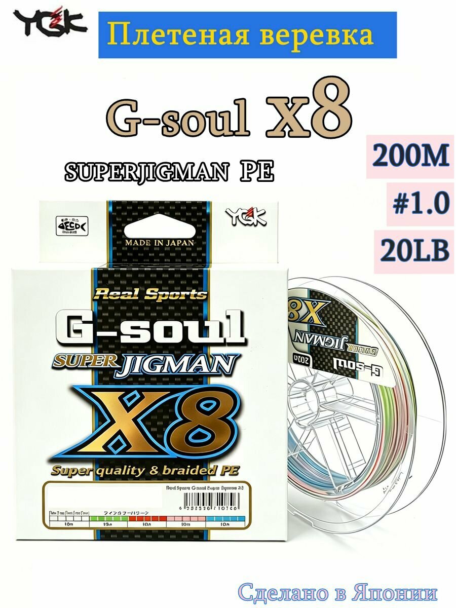 Плетеная проволока YGK X8 G-SOUL JIGMAN 200M #1.0(20LB) Для Луиы