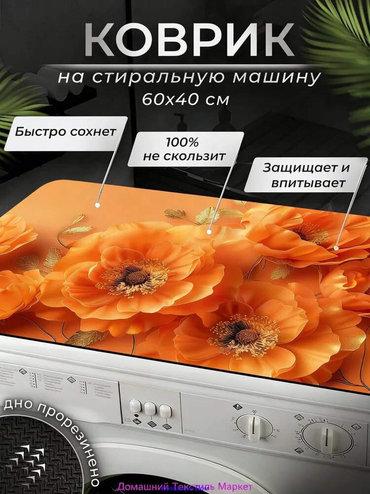 Коврик для ванной 40x60 см