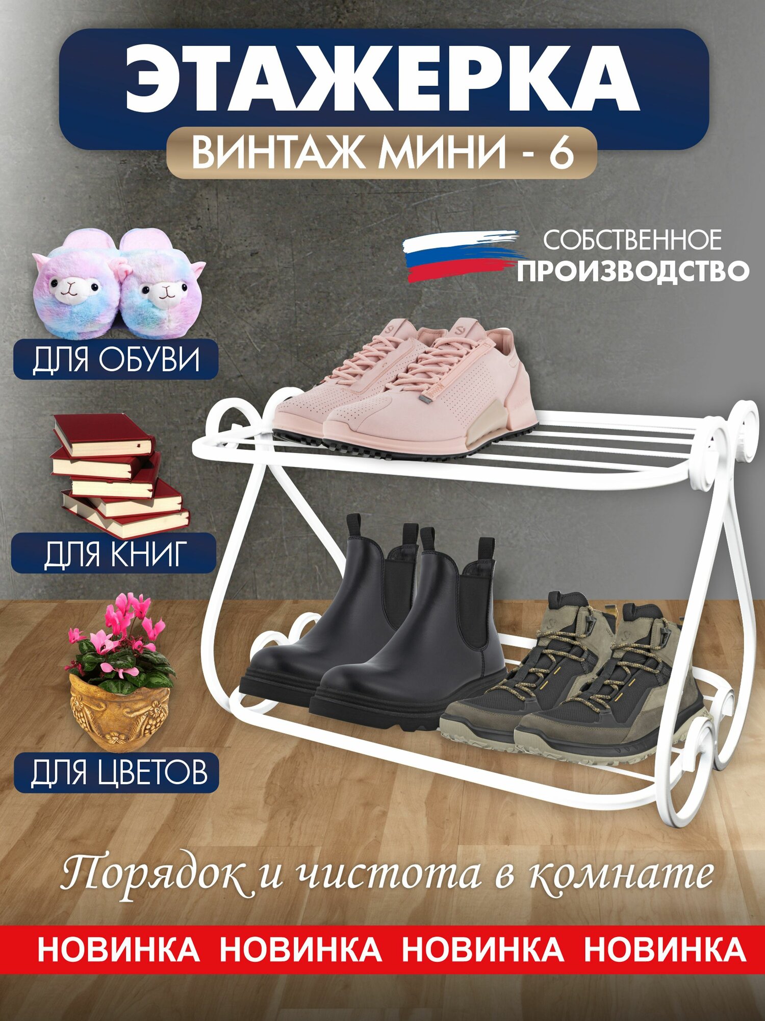 Обувница Винтаж мини-6