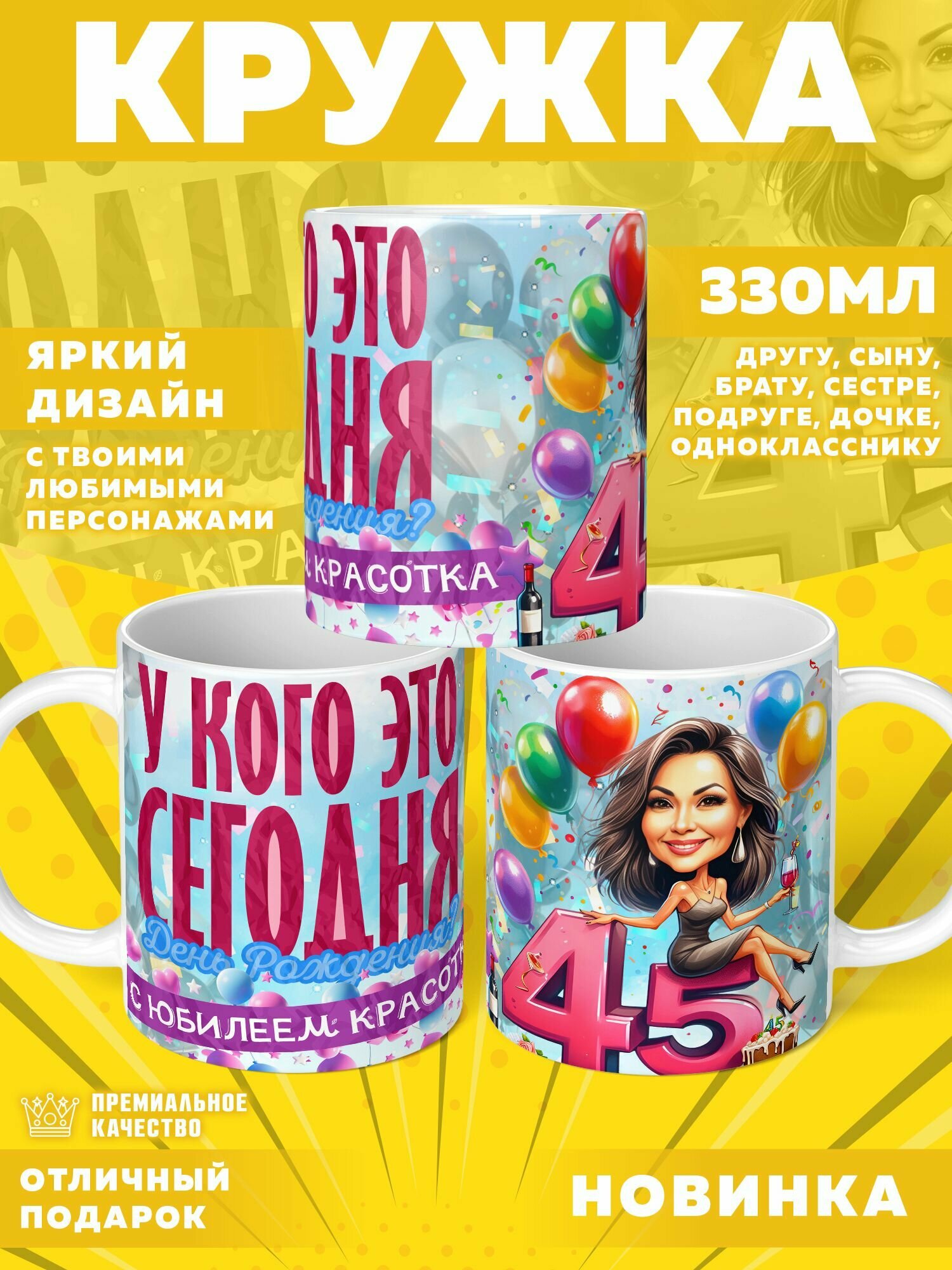 Кружка "С днем рождения / на юбилей" PrintMania 330мл