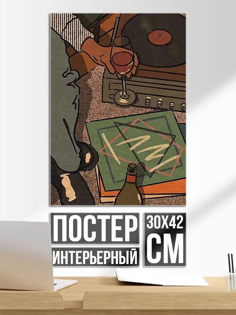 Плакат постер Вечер винила и вина