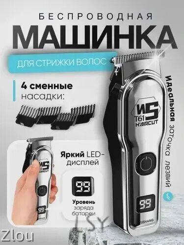 Машинка для стрижки Best haircuts, серый металлик