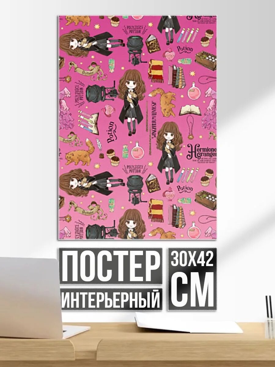 Постер на стену Паттерн с Гермионой из Гарри Поттер