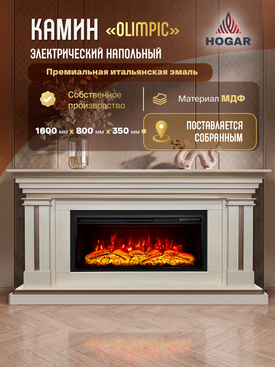 Камин электрический напольный декоративный с порталом очагом и имитацией пламени Электрокамин OLIMPIC
