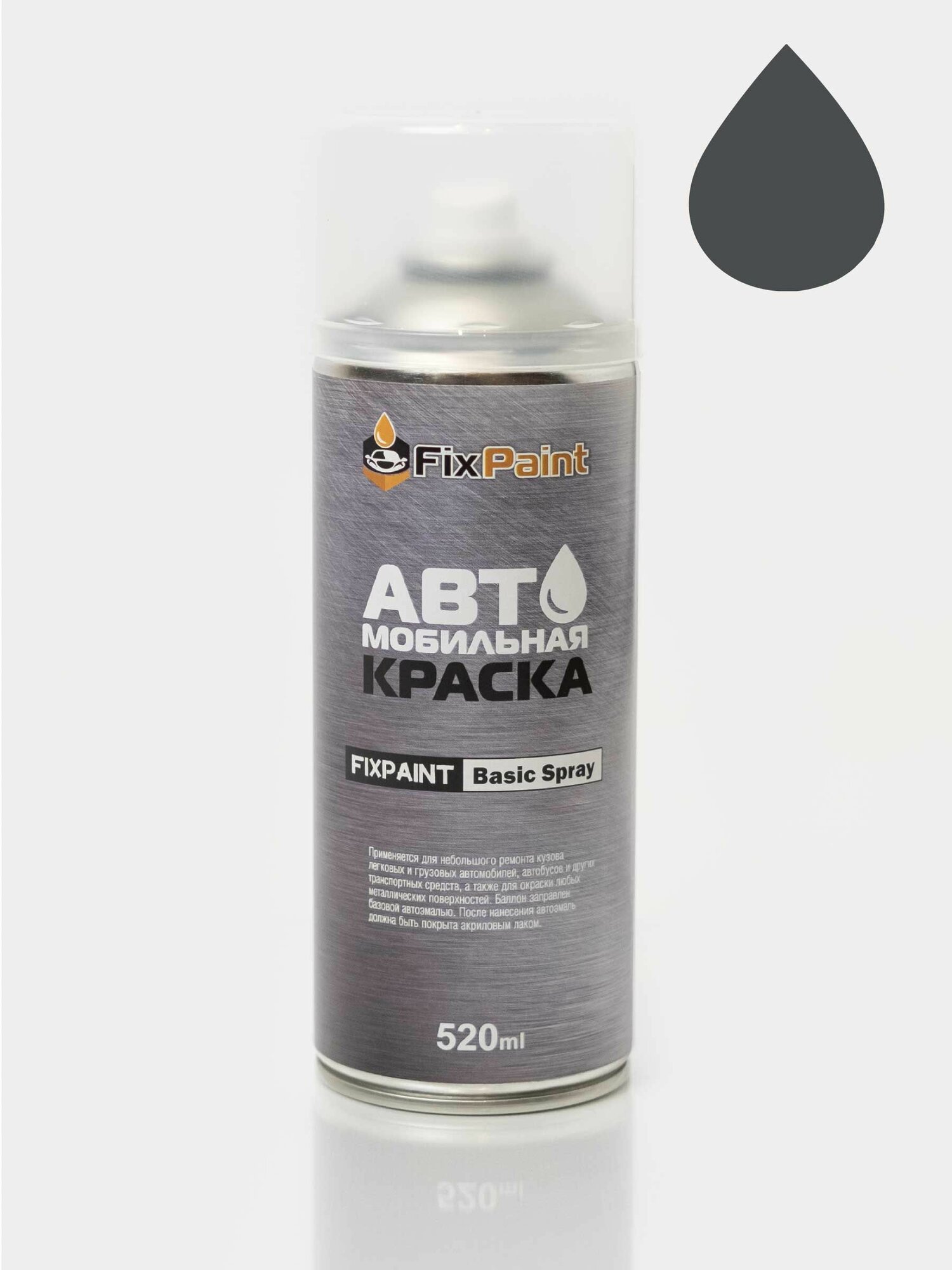 Краска VOLKSWAGEN JETTA 7, код LH7J, PURE GREY Чистый Серый солид, автомобильная эмаль FixPaint Spray в аэрозольном баллончике 520 мл
