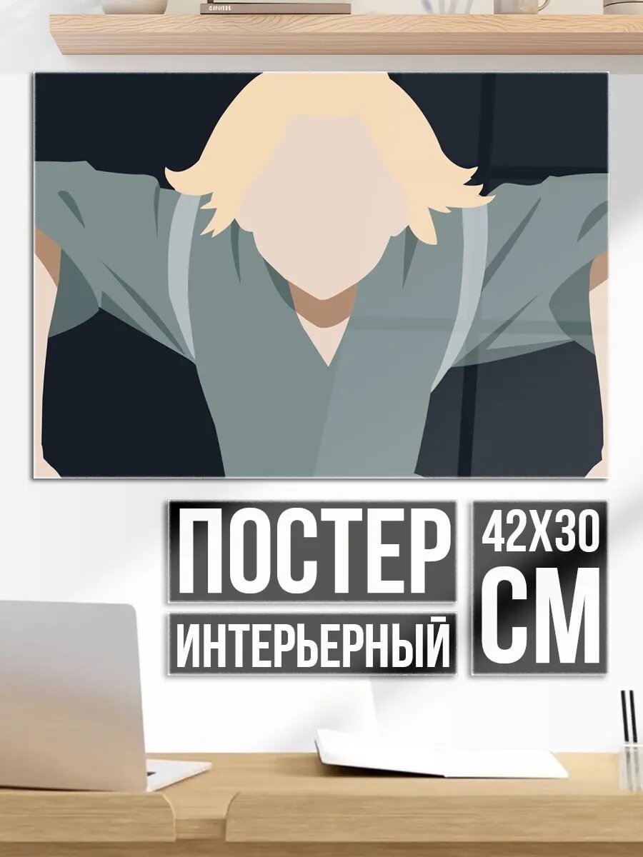Плакат постер Аниме парень в движении