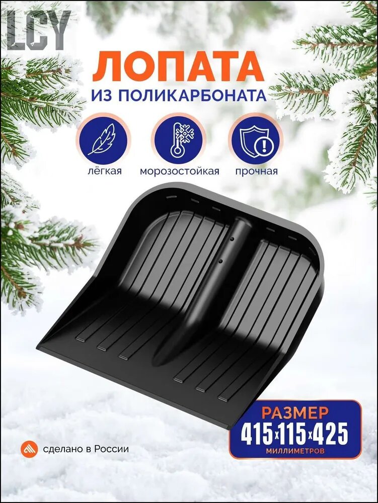 Лопата для уборки снега, совковая 41 см