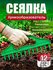 Rennait Разбрасыватель/Сеялка