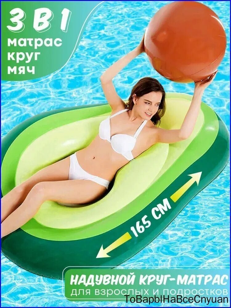 Матрас для плавания, круг для плавания авокадо , надувной мяч