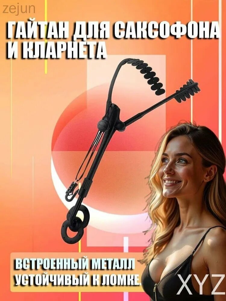 Аксессуар для духовых
