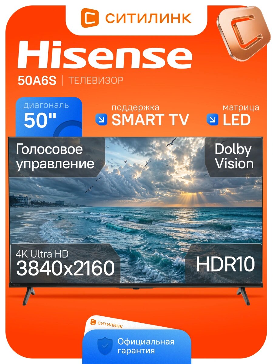 Телевизор Hisense 50A6S 50" LED, 4K Ultra HD, черный, смарт ТВ