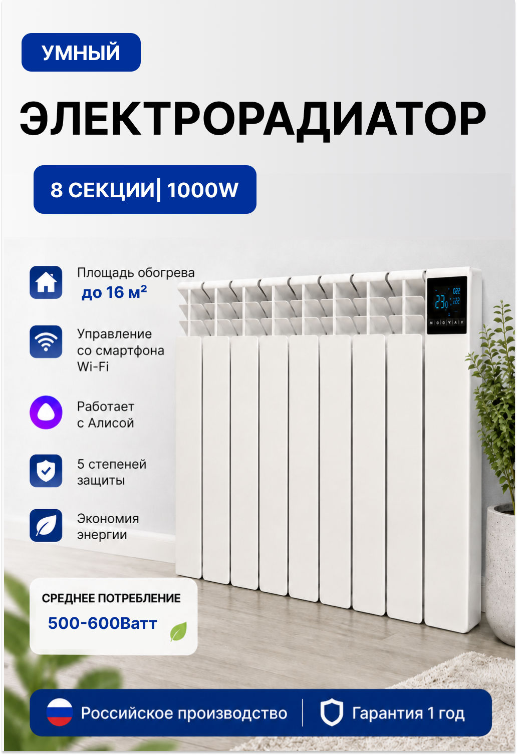 Электрорадиатор ТеплоМир ТМ-8-1000, настенный, управление через приложение, 16 м²