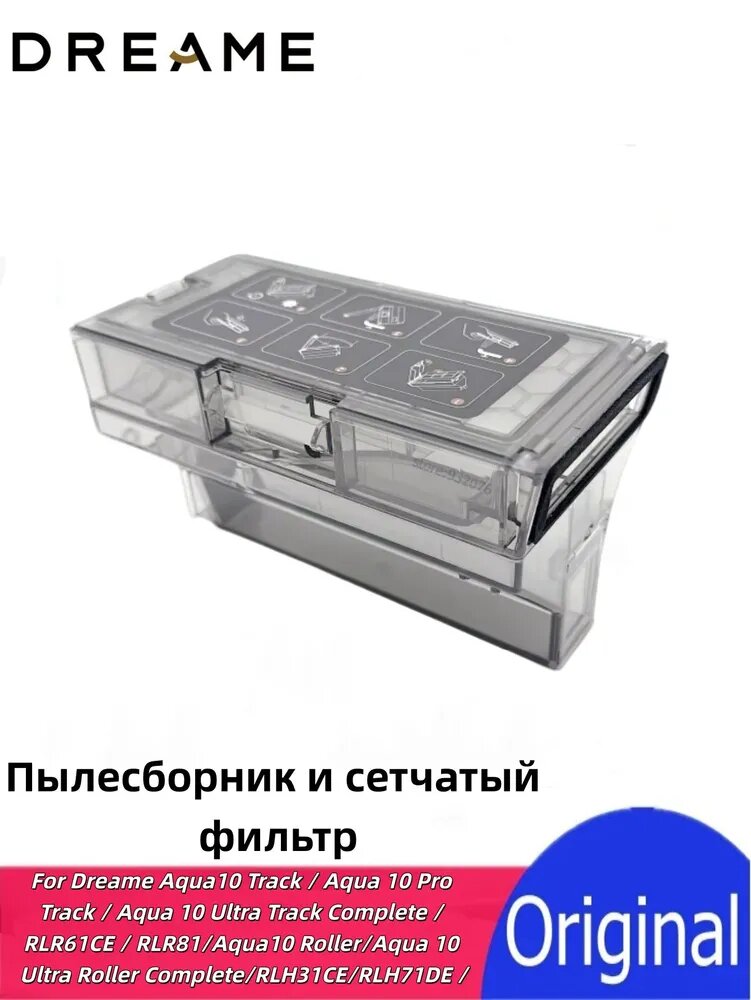 Контейнер для пыли Dreame Aqua10 Track Aqua 10 Pro Ultra Track Добавьте сито