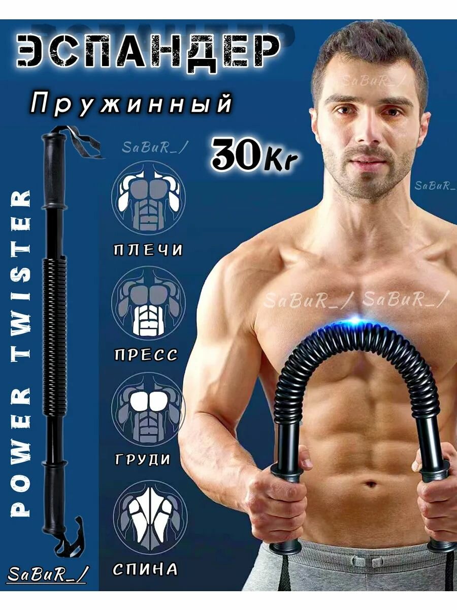 Эспандер , 1 шт, 30 кг
