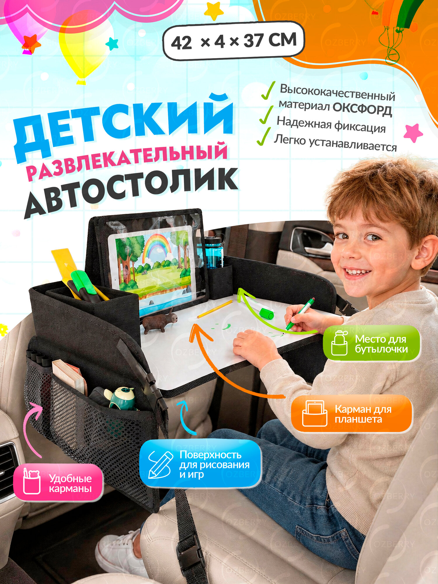 Детский дорожный столик для машины OZBERR, органайзер на автокресло для детей