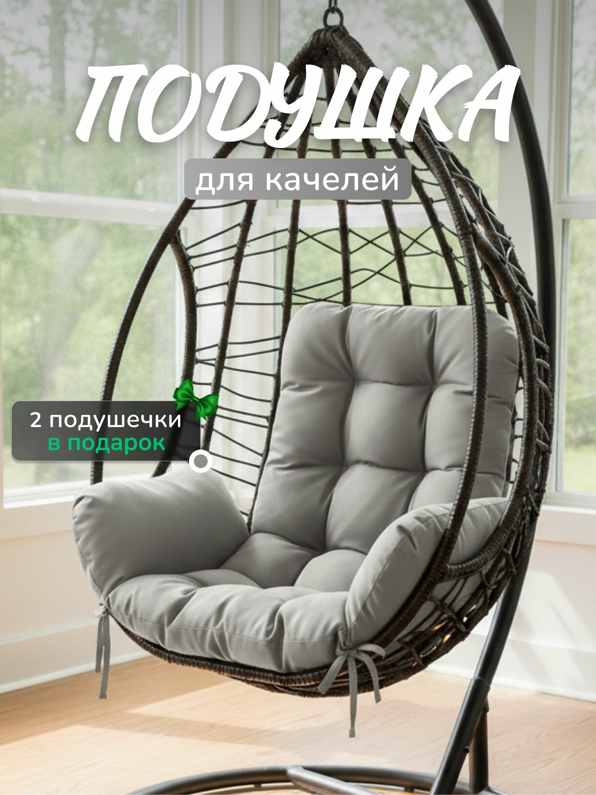 Матрас для качелей