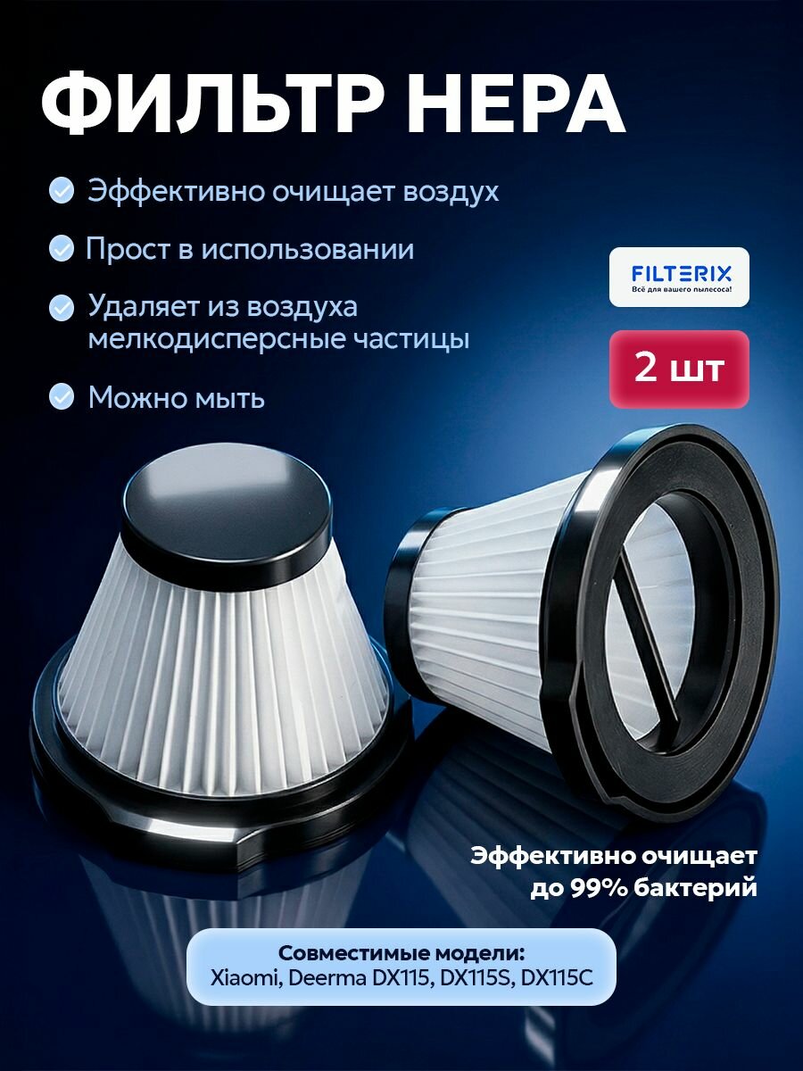 Фильтр для пылесоса Xiaomi, Deerma DX115, DX115S, DX115C - 2 шт